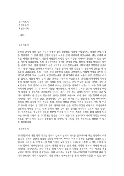 한양대학교 일반대학원 영어영문학과 학업계획서 2 자기소개서