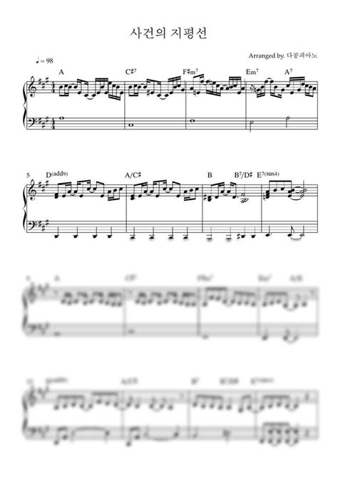 악보 윤하 Younha 사건의 지평선 By 다콩피아노