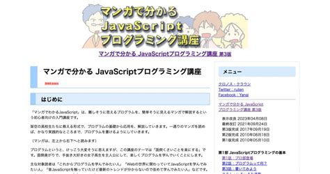 JavaScriptを学べるWebサイトアプリまとめ