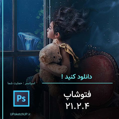 دانلود فتوشاپ آپ اسکچ آپ