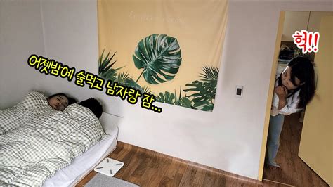 Sub 술에 취해 남자랑 같이 자고 있는 동생의 모습을 우연히 보게된다면 Youtube