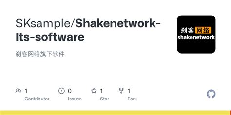 github sksample shakenetwork its software 刹客网络旗下软件