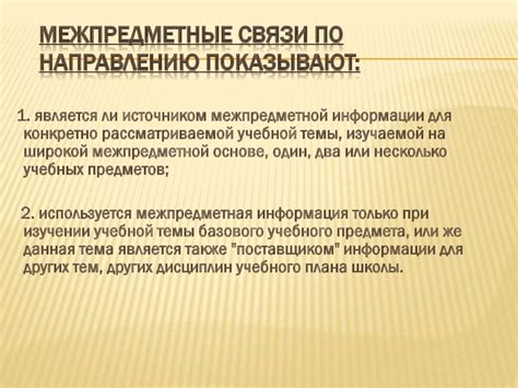 Межпредметные связи в преподавании физики презентация онлайн