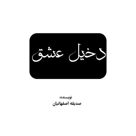 ‎رضا بهزادیان‎ ‎اصفهان ۱۳۸۹‎ Instagram