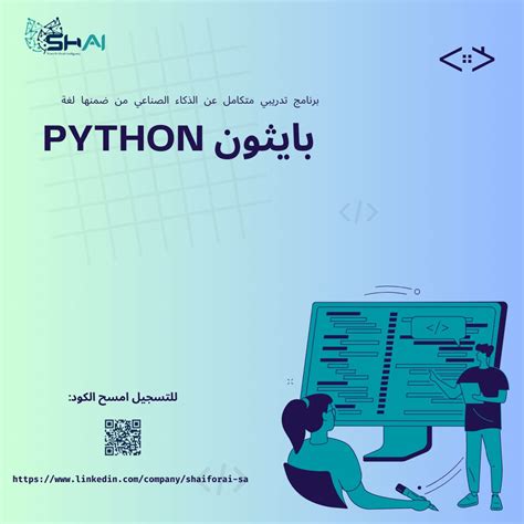 ‏بايثون Python 💻 احدى محاور البرنامج التدريبي الكامل في علوم البيانات