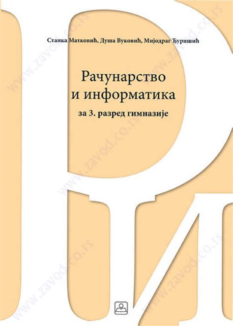 Računarstvo I Informatika 3 Udžbenik Za 3 Razred Gimnazije Zavod Za
