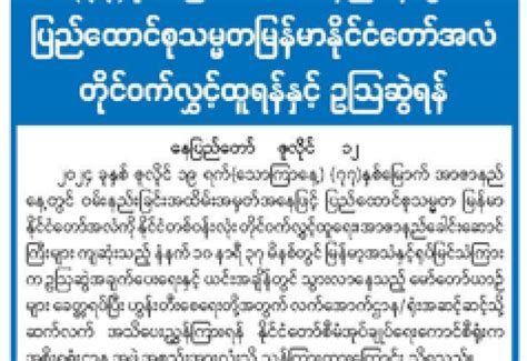 နေပြည်တော်လေဆိပ်နှင့် ဇေယျာသီရိမြို့နယ်ဝန်းကျင်သို့ ပျံသန်းဝင်ရောက်လာသော ဒရုန်းများအား ပစ်ချဟန့