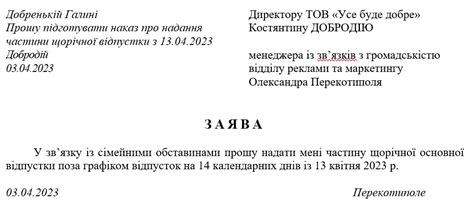 Заява на відпустку 2023