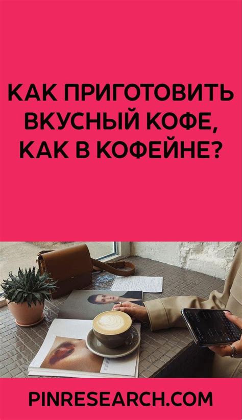 Как приготовить вкусный кофе как в кофейне Home Decor Decor Lamp