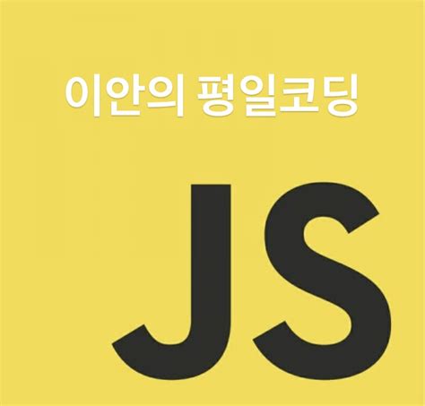 [javascript] 배열 array 의 unshift push shift pop