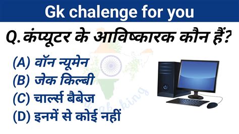 Computer Gk Quiz Part 1।। Gk Quiz ।। Computer Gk Questions And