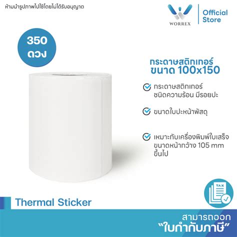 สติ๊กเกอร์ ปริ้นใบปะหน้า ขนาด 100 150 Shopeeเครื่องปริ้น กระดาษความร้อน สติ๊กเกอร์ปริ้น Shopee