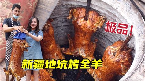 新疆庫車烤全羊150元 KG日賣200KG地坑現烤金黃酥脆太香了 出發吧奈奈 YouTube