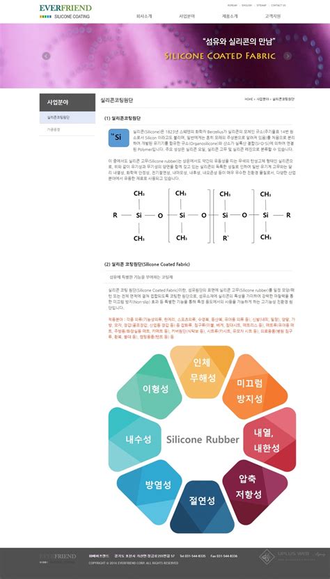 섬유 및 실리콘 전문 제조업체 에버프렌드 주 홈페이지 제작 Portfolio 포트폴리오 유플러스웹