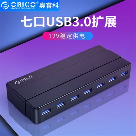 Orico 奥睿科h4928 U3 Usb3 0集线器带独立12v供电电脑usb3 0接口hub延长线一拖7口多口分线器充电扩展器拓展 虎窝淘