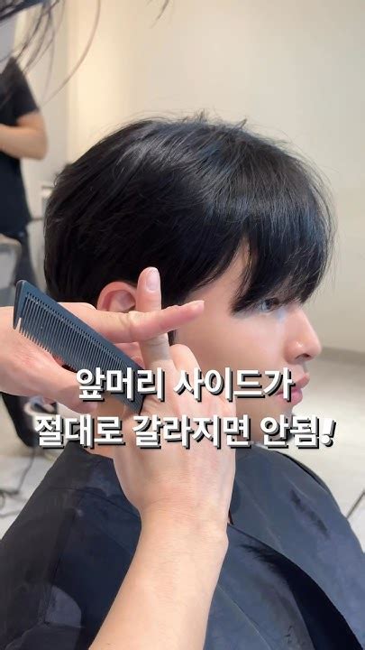 요즘 맛있는머리 제일 중요 킵포인트 메이크에이 민국센세 시스루리프컷 남자머리스타일 남자머리잘하는곳 남자머리 다운펌 댄디컷 시스루컷 리프컷 Youtube