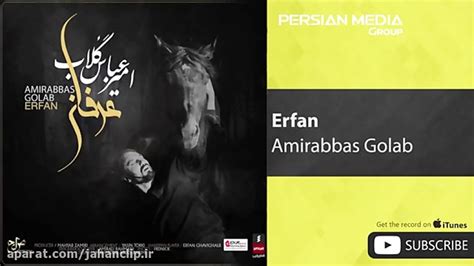 امیر عباس گلاب عرفان