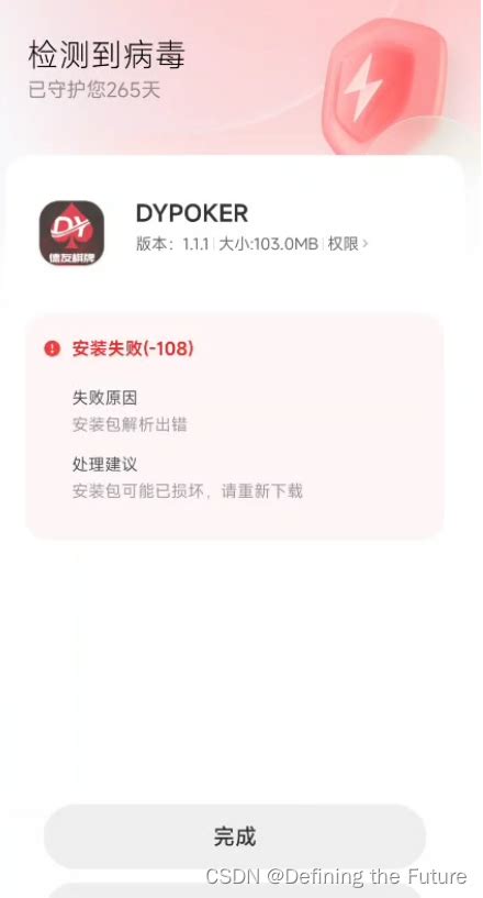 Unity打包出来的apk文件安装时提示安装失败（ 108）（或者是提示 包含病毒：agraybulimiab”）unity 安装失败