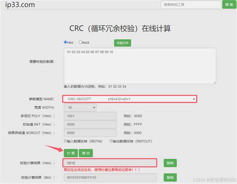 嵌入式开发：stm32 硬件 Crc 使用stm32 硬件crc Csdn博客