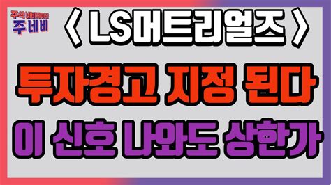Ls머트리얼즈 이자리 나오면 상한가 갑니다 매도합니다~ 기관이 개인계좌로 매집하고 상방 포지션 잡았다ls