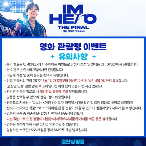 Screenx On Twitter 영웅시대 여러분 모두 주목 과 함께하는 🎉영화 관람평 이벤트🎉 히어로 갤러리 전시 큐브를 소장할 수 있는 특급 기회🖼💙 일반관