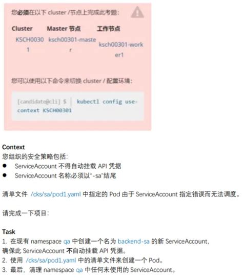 Kubernetes CKS真题练习 one day的博客