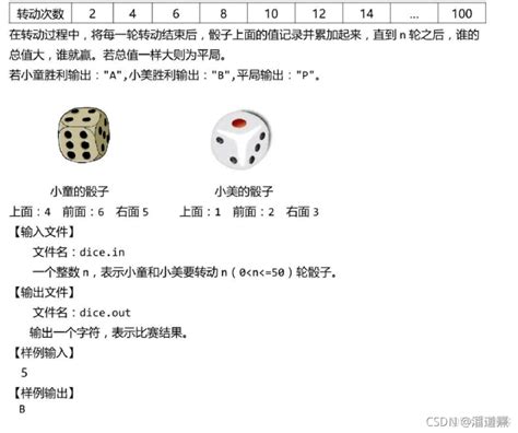 c 比赛真题——玩骰子 51cto博客 c 掷骰子