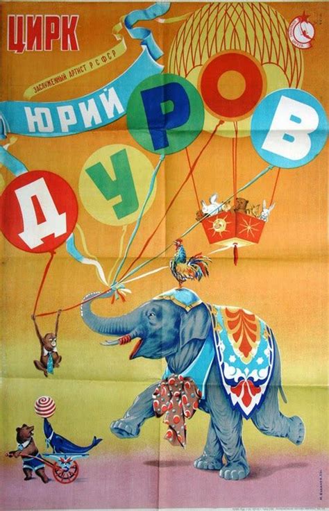 Цирк! Цирк! Цирк! / Назад в СССР / Back in USSR