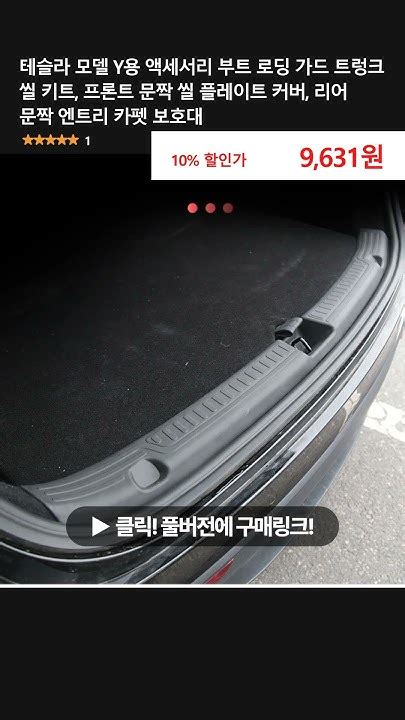 테슬라 모델 Y용 액세서리 부트 로딩 가드 트렁크 씰 키트 프론트 문짝 씰 플레이트 커버 리어 문짝 엔트리 카펫 보호대 Youtube