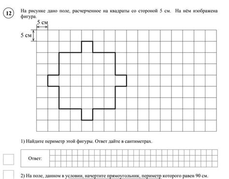 На рисунке дано поле расчерченное на квадраты со стороной 5 см На нём