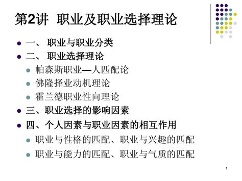 职业及职业选择理论 word文档在线阅读与下载 无忧文档
