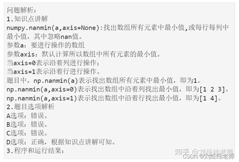 找出数组所有元素中最小值 或每行每列中最小值 忽略nan值 Numpy Nanmin 知乎