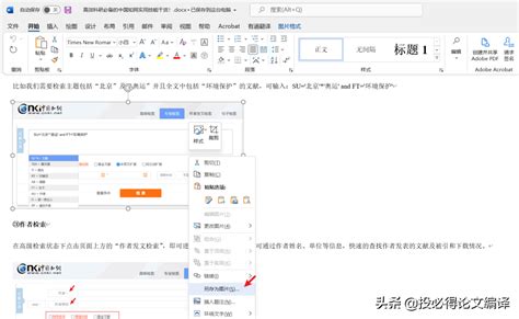 Word使用教程详解（超级实用的word使用技巧，科研办公速成修炼秘笈） 说明书网