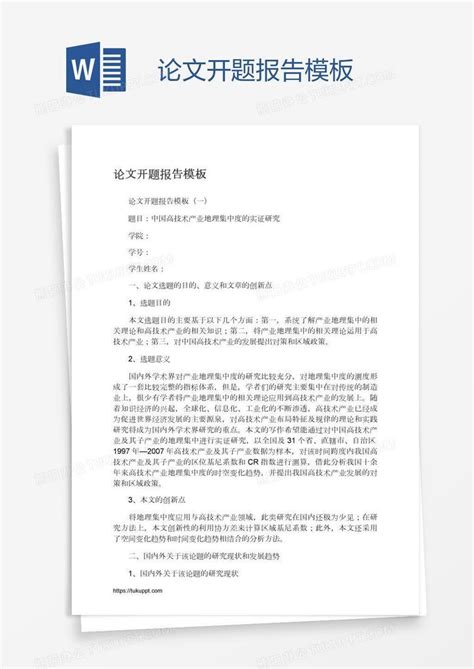 论文开题报告word模板下载 编号depeangb 熊猫办公