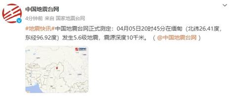 中国地震台网正式测定：缅甸发生56级地震震源深度