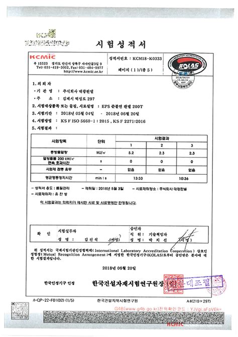 주 디케이보드 인증성적서