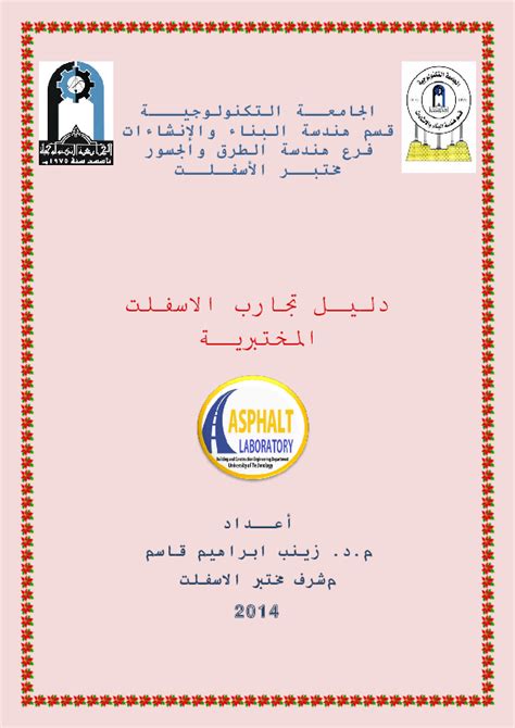 Pdf ﺍﻟﺘﻜﻨﻮﻟﻮﺟﻴـــﺔ‬ ‫ﺍﳉﺎﻣﻌــﺔ‬ ‫ﻭﺍﻹﻧﺸﺎءﺍﺕ‬ ‫ﺍﻟﺒﻨﺎء‬ ‫ﻫﻨﺪﺳﺔ‬ ‫ﻗﺴﻢ‬ ‫ﻭﺍﳉﺴﻮﺭ‬ ‫ﺍﻟﻄﺮﻕ‬ ‫ﻫﻨﺪﺳﺔ