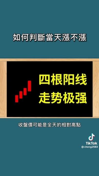 如何看當天股漲不漲呢？股票教學影片股票入門 股票賺錢台股股票 股票分析 台灣 台灣vtuber台灣新聞 投資學股票市場