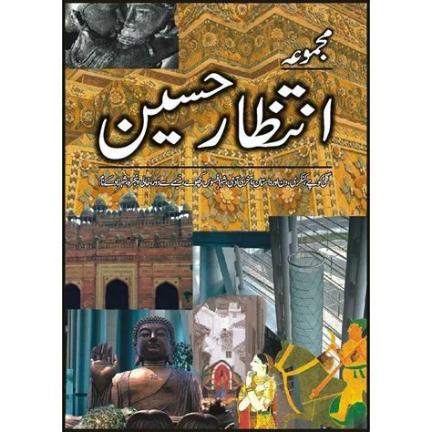Majmua Intizar Husain Hub Kitab