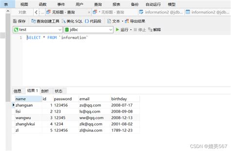 Jdbc入门：连接mysql、preparedstatement与resultset应用实战 Csdn博客