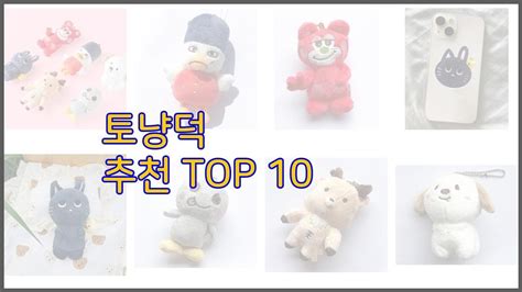 토냥덕 최고 솔직한 후기로 검증된 가성비 최고 상품 Youtube