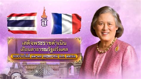 ข่าวสมเด็จพระกนิษฐาธิราชเจ้า กรมสมเด็จพระเทพรัตนราชสุดาฯ สยามบรมราชกุมารี ทรงเป็นประธานเปิดงาน