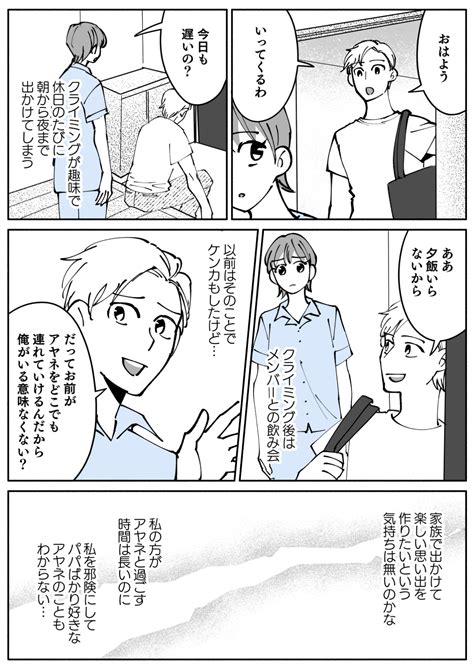 ＜夫と娘にイジメられています＞理解できない！娘と一緒にいる時間は私のほうが長い！【第2話まんが】 ママスタセレクト