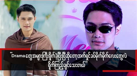 အစွဲကွန်ယက်ဇာတ်ကားက ကျွန်တော်အတွက် ပထမဆုံး စတန့်ပြကွက်တွေပါတဲ့ ဇာတ်ကားလေးပါ Youtube