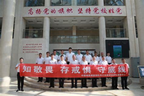 牡丹江自然资源综合调查中心前往牡丹江市党风廉政教育基地参观见学中国地质调查局牡丹江自然资源综合调查中心