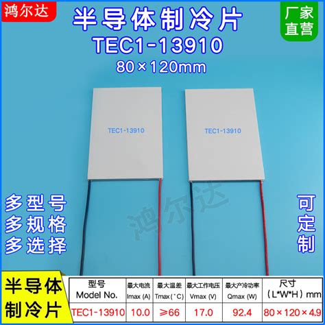大面积80 120mm Tec1 13910半导体制冷片17v 10a电子温差致冷组件 虎窝淘