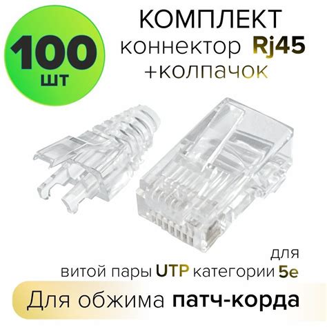 Rj45 коннектор патч корд Utp категория 5e 100 шт купить с доставкой