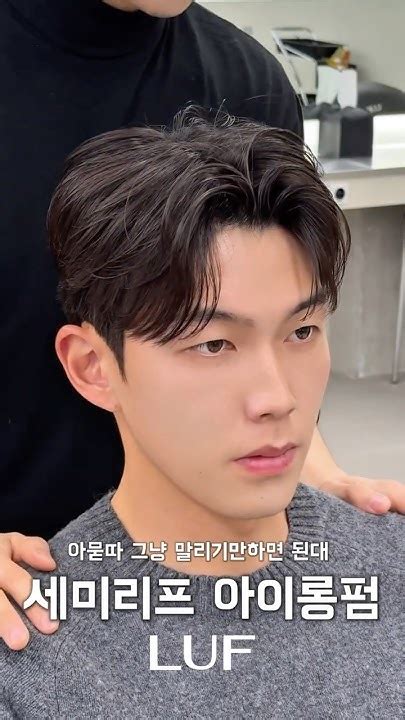 남자머리추천 세미리프펌 Youtube