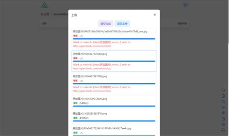 百度网盘上传问题 · Issue 3242 · Alistgoalist · Github
