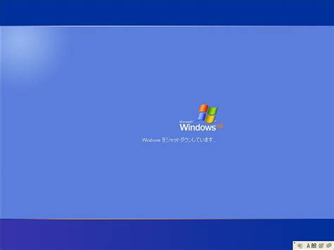 「windowsをシャットダウンしています」で止まってしまう